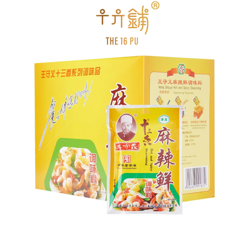 [Halal] Wang Shou Yi 13 Xiang Seasoning Carton 25 Packs | 王守义十三香调味品 ...