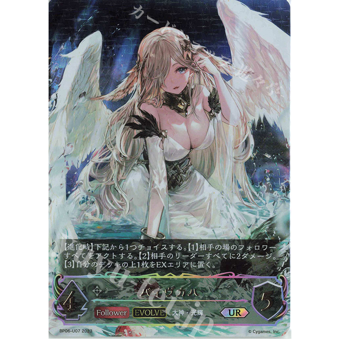 Shadowverse EVOLVE Absolute Conqueror BP06 UR Vive Kaha BP06-U07 | Shopee Singapore
