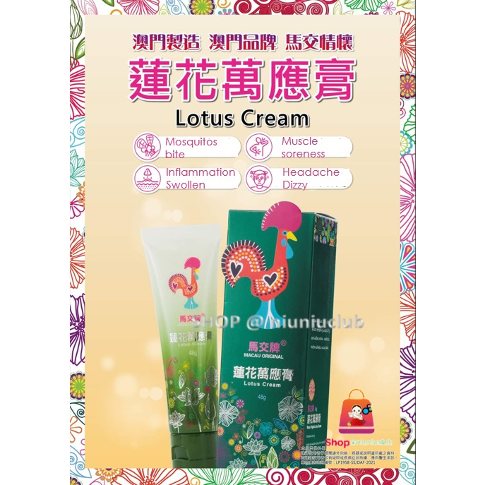Lotus Cream 48g Macau Orginal medicated cream refreshing, dizziness ...
