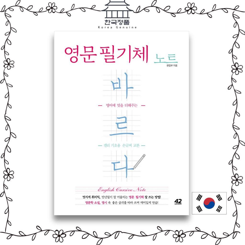 Bareuda English Cursive handwriting correction book (Revised edition ...