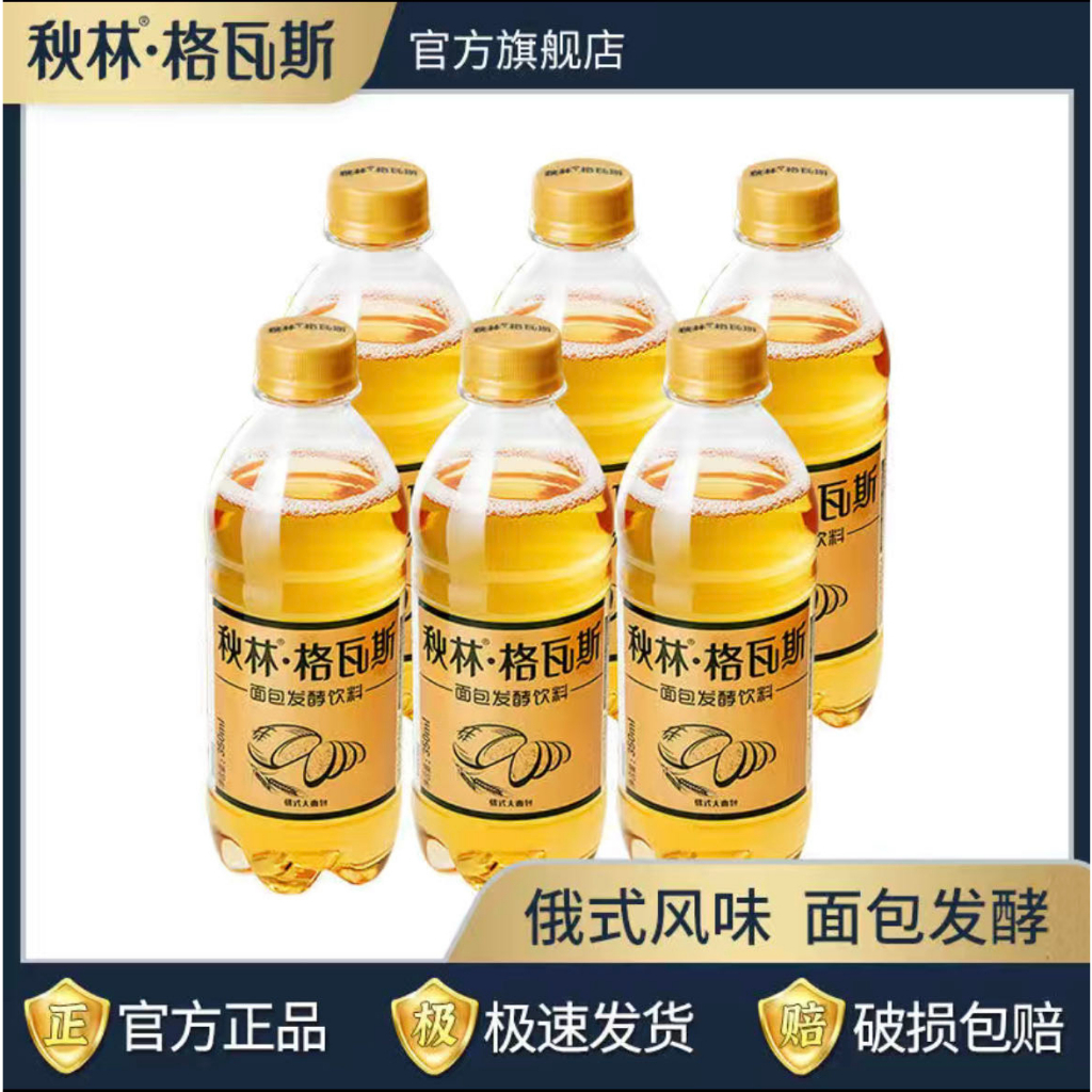 SG STOCK -- QiuLin Kvass 0 fat bread fermentation drink 350ml/bottle 秋林 ...
