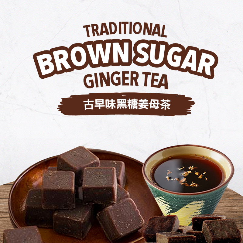 [NEW STOCK] Taiwan Traditional Brown Sugar Ginger Tea [10 cubes/pack ...