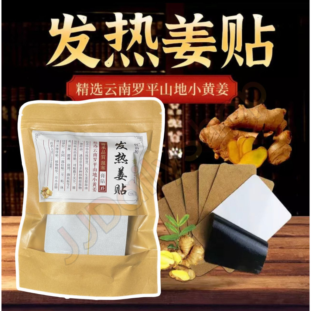 [SG Ready Stock] Big Herbal Ginger Sticker, Hot Compress/Neck Shoulder ...