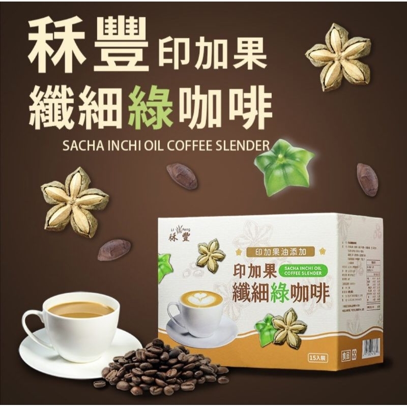 Sacha Inchi Oil Green Coffee Slender Weight Loss Detox Slimming Omega ...