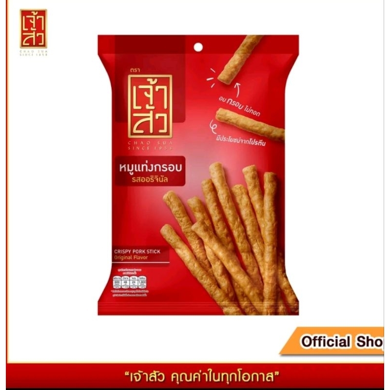 CHAO SUA CRISPY PORK STICK ORIGINAL FLAVOR 70G | Shopee Singapore