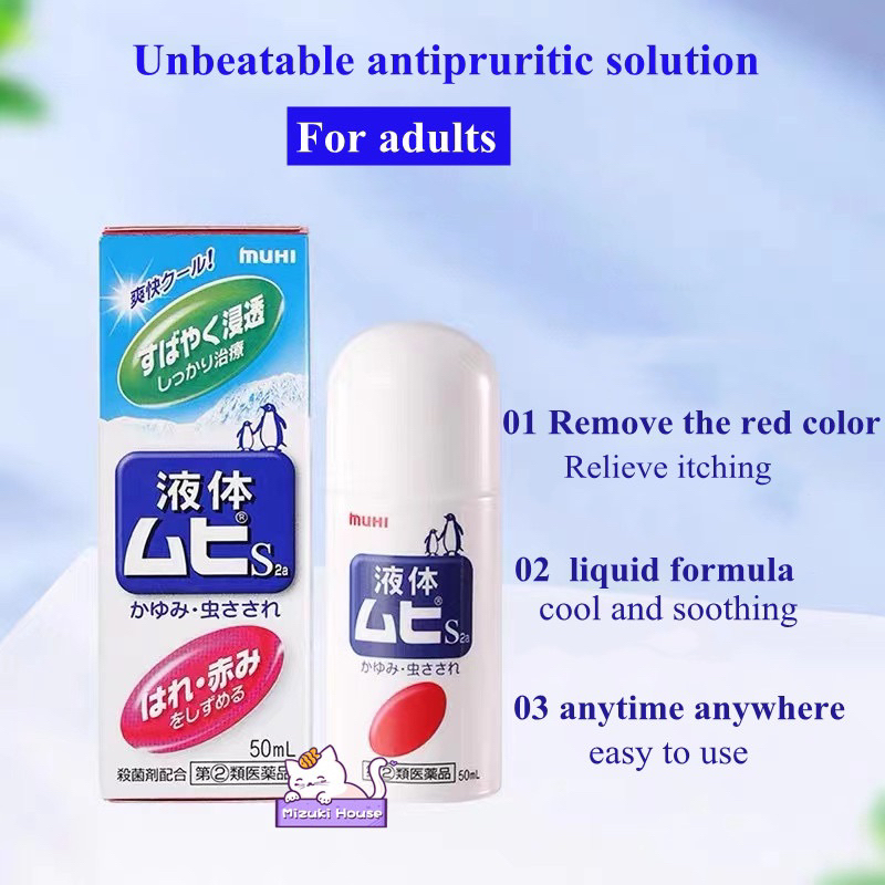 Japan Muhi Mopiko Anti-Itch Liquid Roll-on 50ml 无比滴 | Shopee Singapore