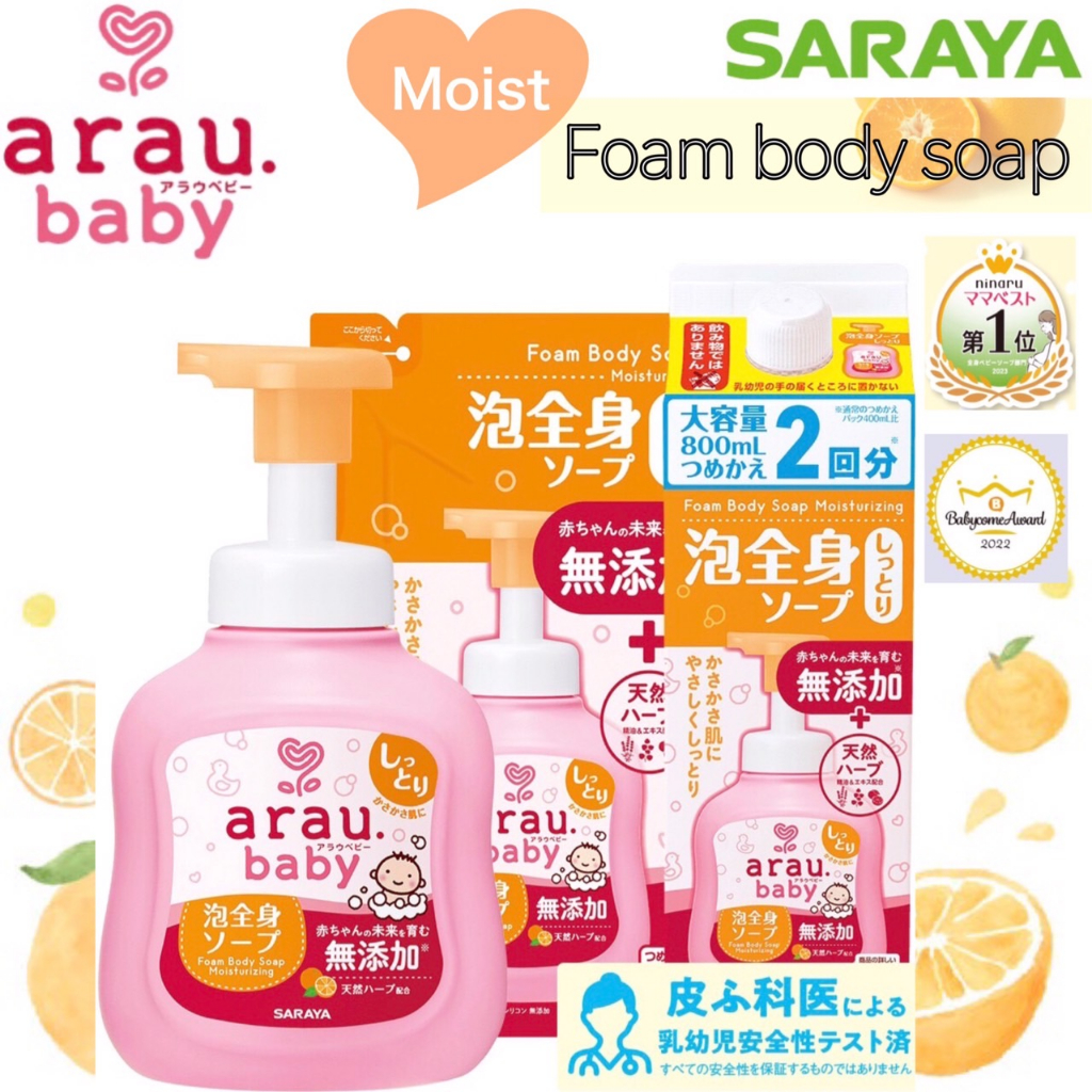SARAYA Arau Baby Foam Body Soap-Moisturizing 【Bottle・Refill】Moisturizing, lavender, additive ...