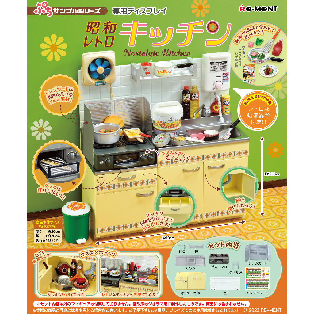 [PREORDER] [RE-MENT] Re-ment Petit Sample Nostalgic Kitchen Miniature ...