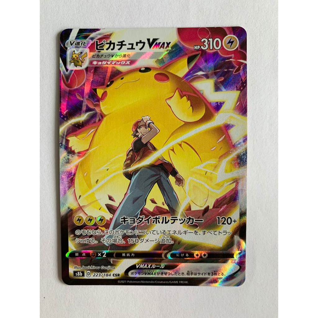 Pikachu VMAX 223/184 s8b CSR VMAX Climax Pokemon Card Japanese Direct ...