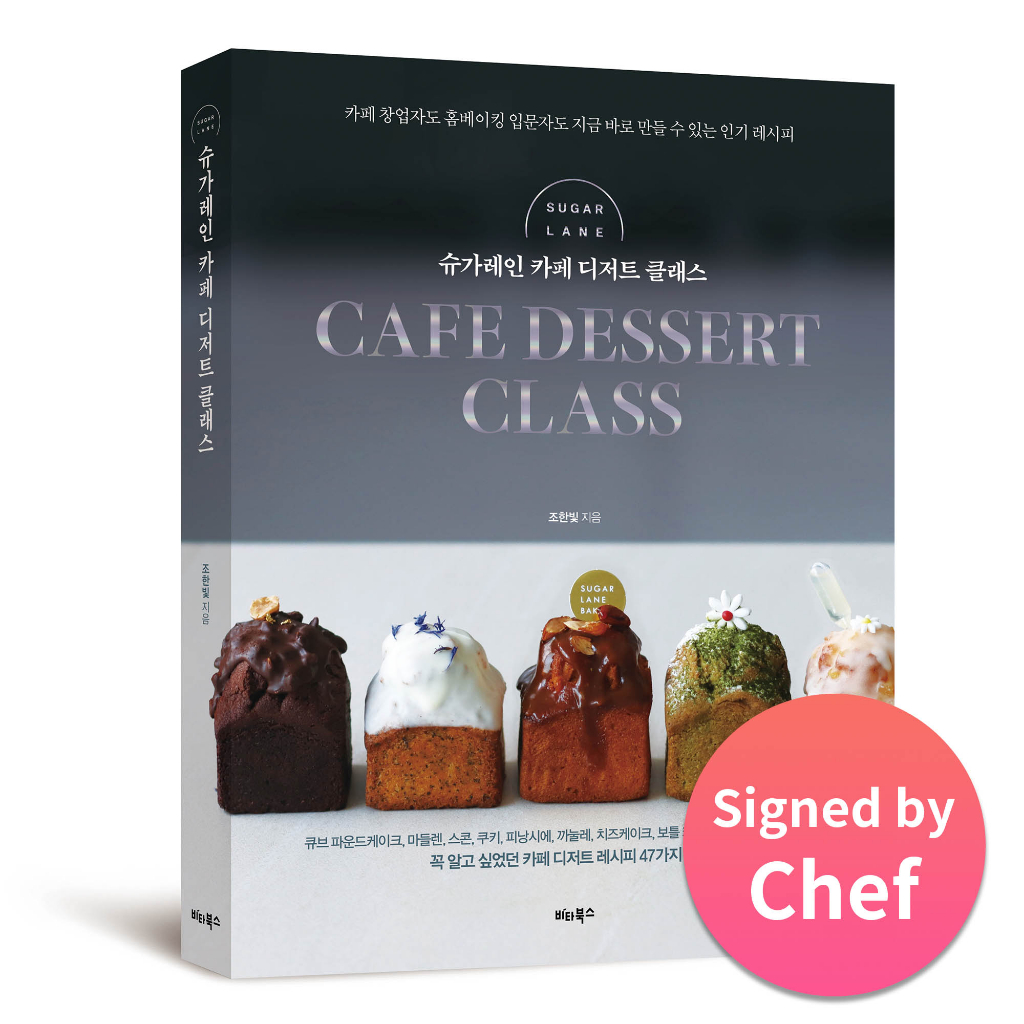 1st Book: [Signed by Chef] Sugar Lane : Cafe Dessert Class - book by ...