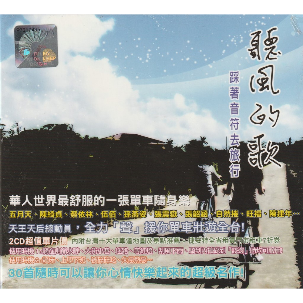超值单片价 2 CD 听风的歌 - 踩着音符去旅行 Mandarin Song Collection 2 CD (30 Songs) 五月天 ...