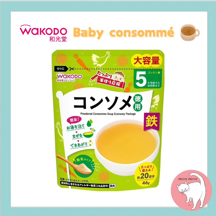 【Made in JAPAN】Wakodo Baby consommé/Powder type 46g | Shopee Singapore