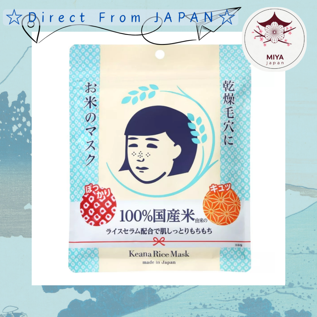 Keana Nadeshiko Rice Face Mask, 10 Sheets, Moisturizing, Made In Japan ...