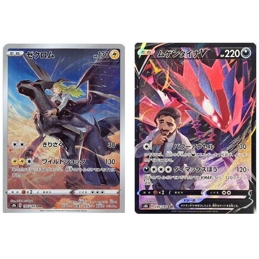 Japanese Pokemon Card Zekrom 195/184 CHR / Eternatus V 246/184 CSR [S8b ...