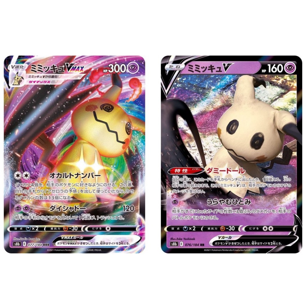 Japanese Pokemon Card Mimikyu VMAX 077/184 RRR / Mimikyu V 076/184 RR ...