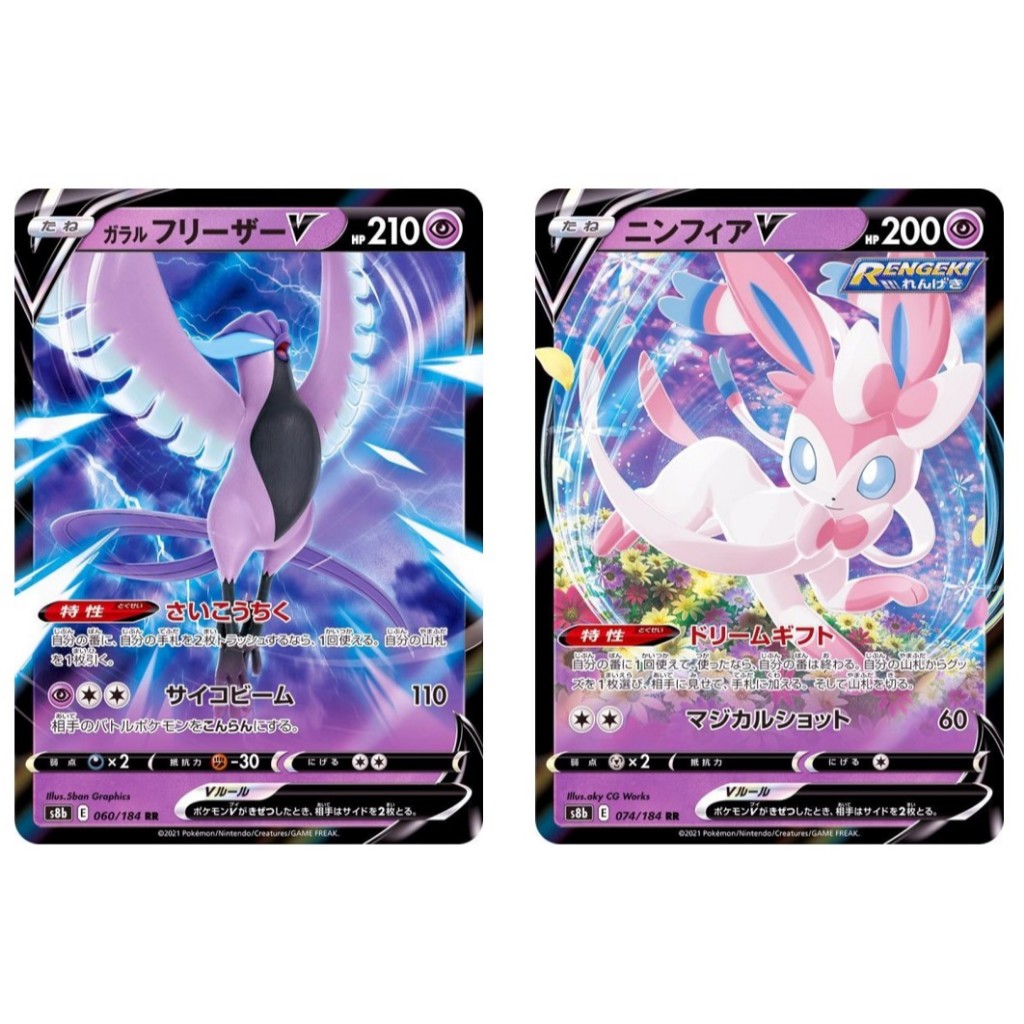 Japanese Pokemon Card Galar Freezer V 060/184 RR / Nymphia V 074/184 RR ...