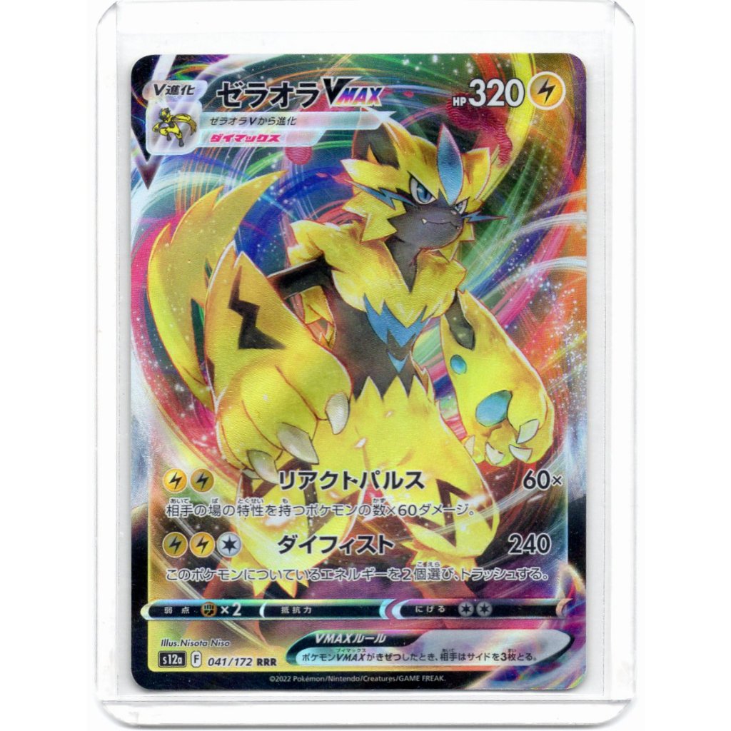 Pokemon Japanese TCG Card Zeraora VMAX S12A VSTAR Universe 041/172 RRR ...