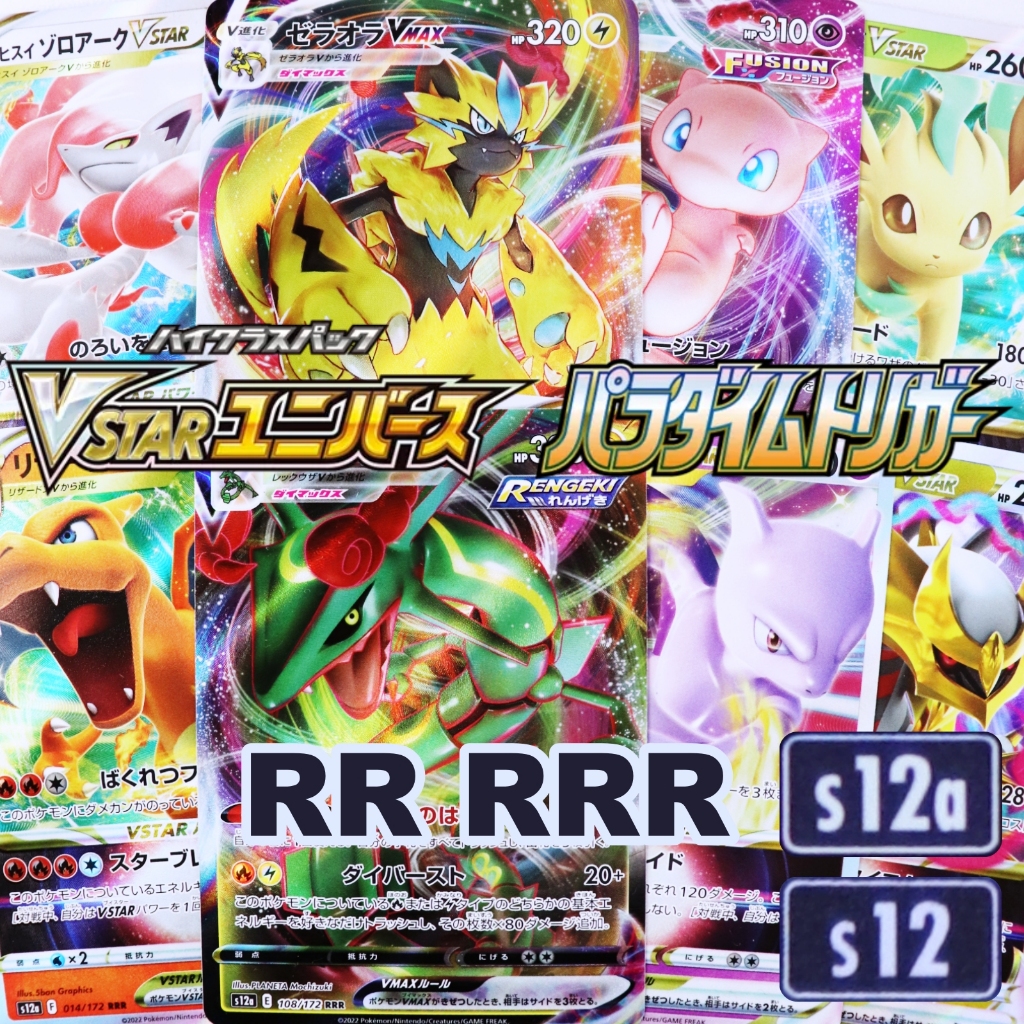 VSTAR Universe/ Paradigm Trigger RR RRR [S12a S12] Pokemon Card Japanese Singles TCG Foil VMAX ...