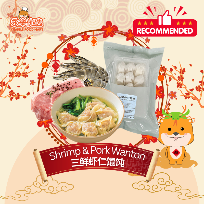 Yongle-Shrimp & Pork Wanton 三鲜虾仁馄饨 (Content内馅:虾仁+猪肉) 550G/36pcs ...