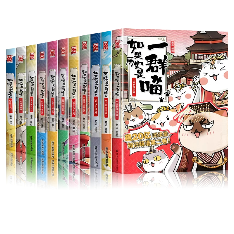 [SG Stock] 如果历史是一群喵（共15册）When History Meows (15 Books) | Shopee Singapore