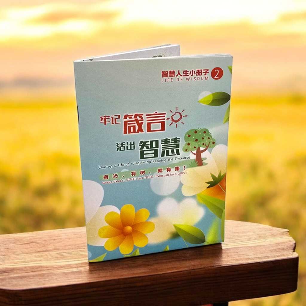 [SG READY STOCK] [小册子/Christian Booklet/Scripture Memory/Bible Verses ...