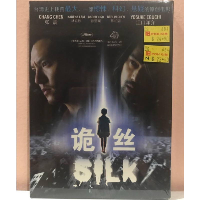 [BRAND NEW] Horror Movies DVD: 诡丝 Silk | Shopee Singapore
