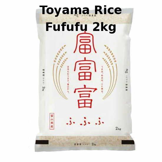 Toyama Rice - Fufufu Premium Japanese Rice 2kg | Authentic, Soft & Sweet Taste【Direct from Japan ...