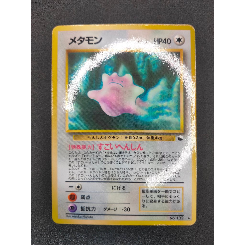 Pokemon Card Ditto 132 Glossy Vending Series 2 1998 Japanese Nintendo ...