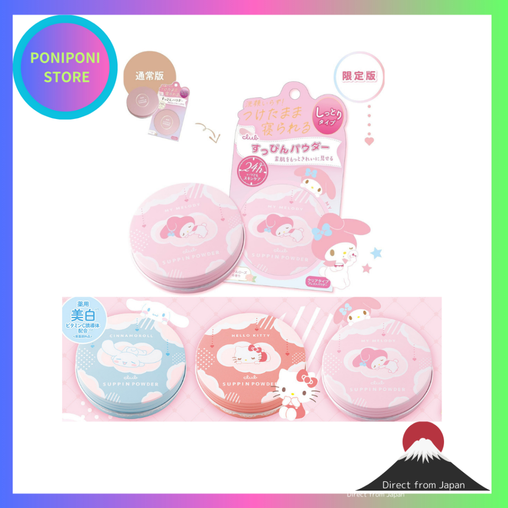 club cosmetics /sanrio character collaboration club suppin powder ...