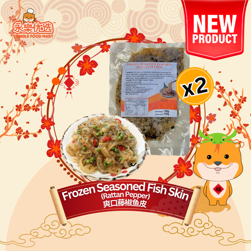 Frozen Seasoned Fish Skin (Rattan Pepper) 爽口藤椒鱼皮 150g | Shopee Singapore