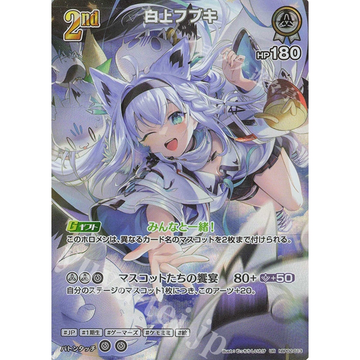 Japanese Hololive Card Shirakami Fubuki (Parallel) hBP02-013 UR [hBP02] Quintet Spectrum ...