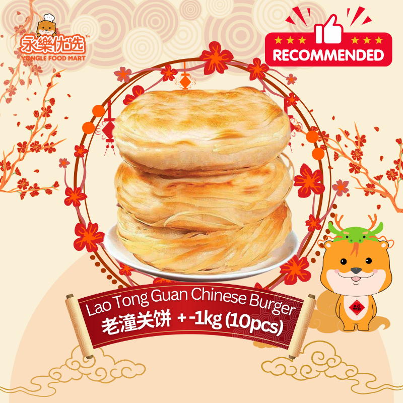 Yongle Lao Tong Guan 老潼关饼 1KG (10PCS/Pack)- Pastries-Chinese Food ...