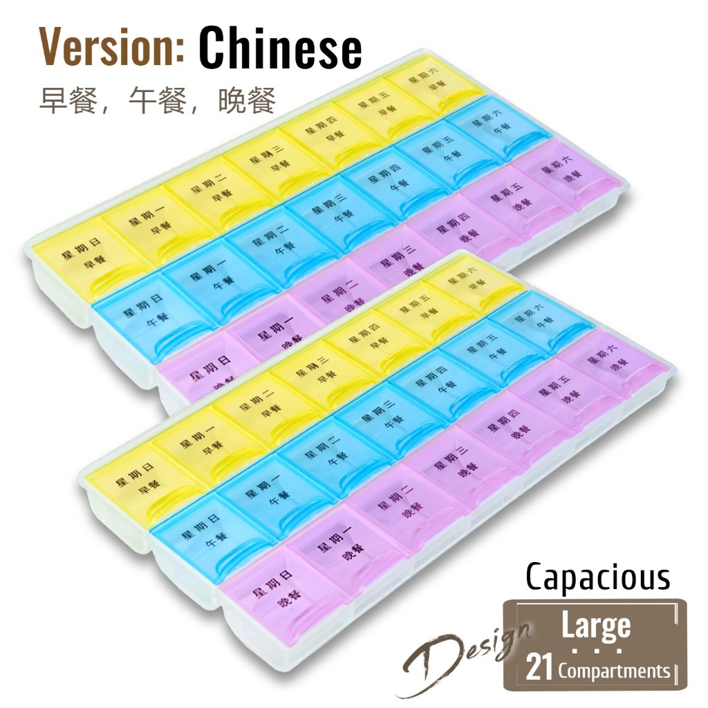 中文药盒 Chinese Medicine Box (14/21 Compartment) Pill Organizer Medication ...