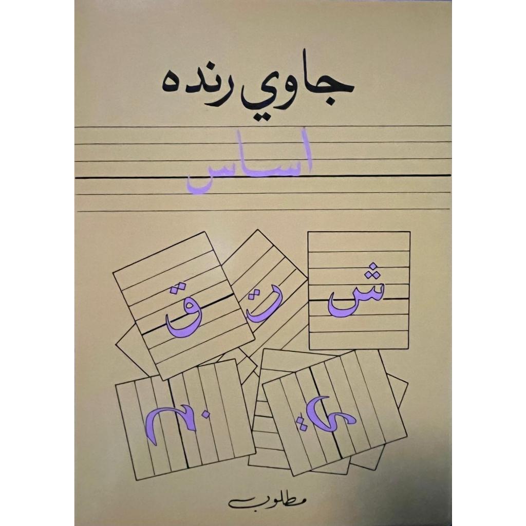 Siri Tulisan Jawi Matlob | Shopee Singapore