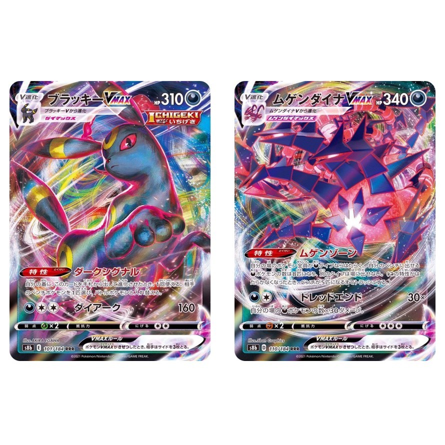 Japanese Pokemon Card Umbreon VMAX 101/184 RRR / Eternatus VMAX 110/184 RRR [S8b] High Class ...