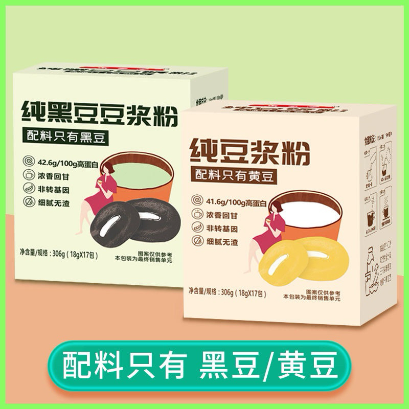 (Sugar Free) Pure Black Soy Bean Soymilk Soya Bean Milk Soybean Powder ...