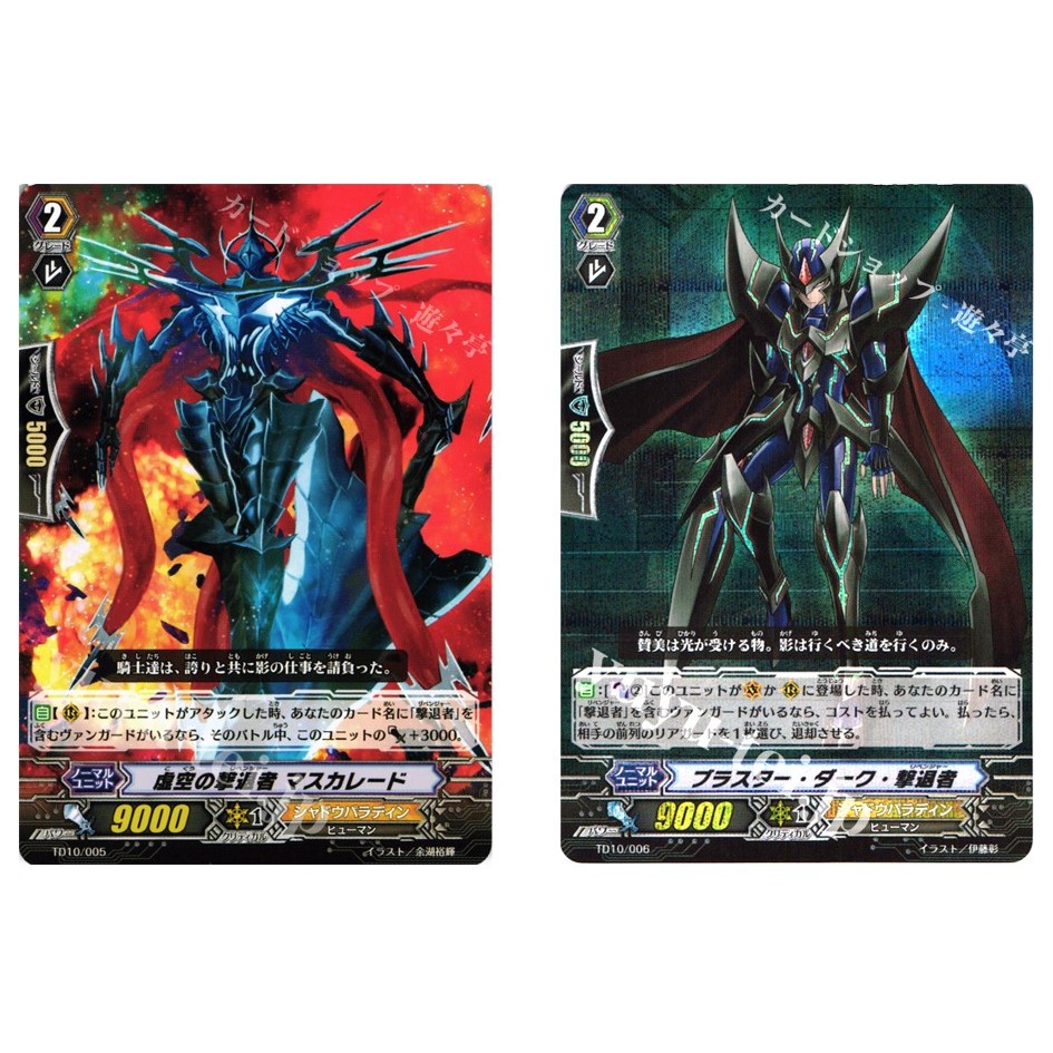 Japanese Vanguard Card Void Revenger TD10/005 / Blaster Dark Revenger ...
