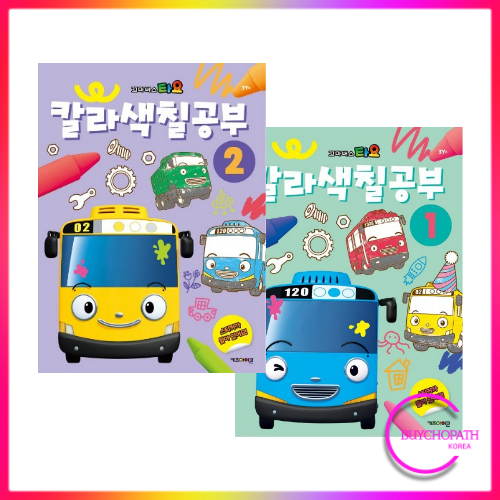 Tayo Color Coloring Study Book 1 and 2 (with sticker 1 sheet) | Shopee ...