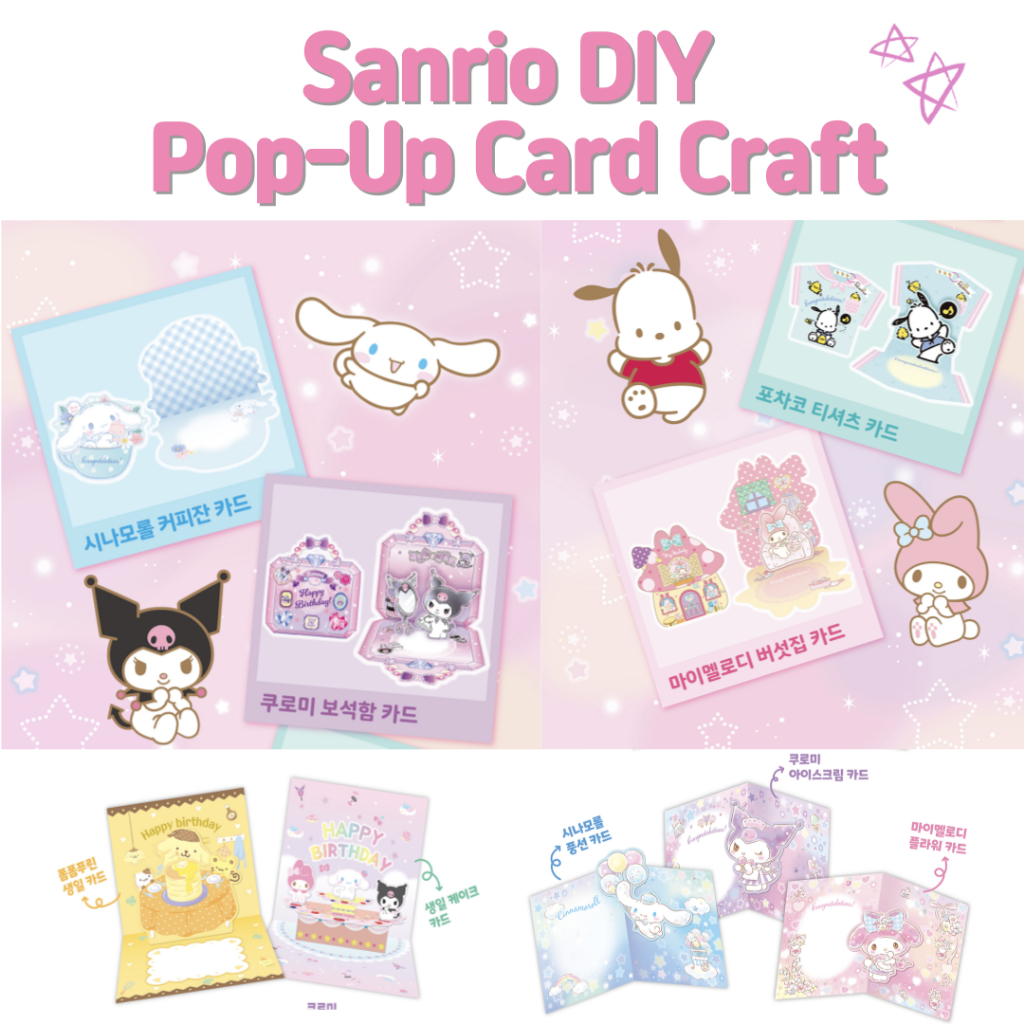 Sanrio Characters DIY Pop-Up Card Craft Kit (Authentic from Korea ...