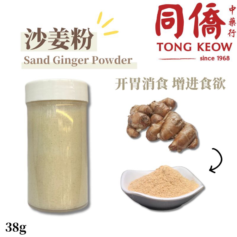 Sand Ginger Powder 沙姜粉 38g | Shopee Singapore