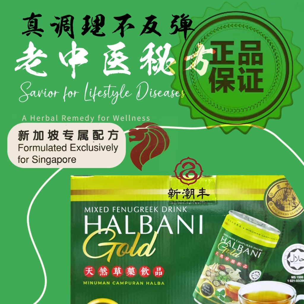 [LOCAL STOCK] Mixed Fenugreek Drink (Halbani Gold) 纯天然草药饮品 24 tins ...