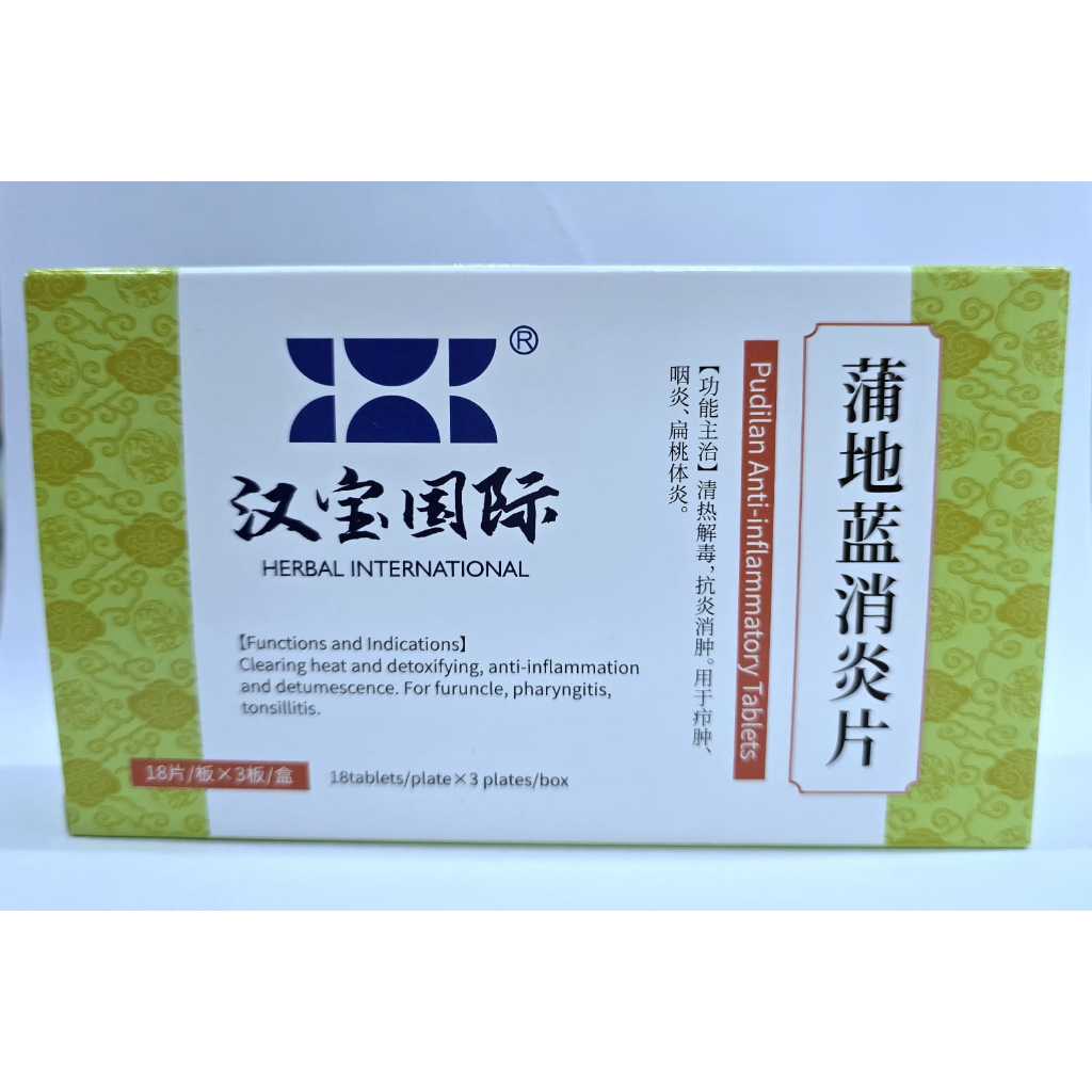 Pudilan Anti-inflammatory Tablets 蒲地蓝消炎片 Clearing Heat Detoxifying 54 ...