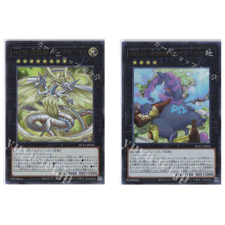 Japanese Yugioh Card Number 46: Dragluon NCF1-JP046 UR /No.41 Mud ...