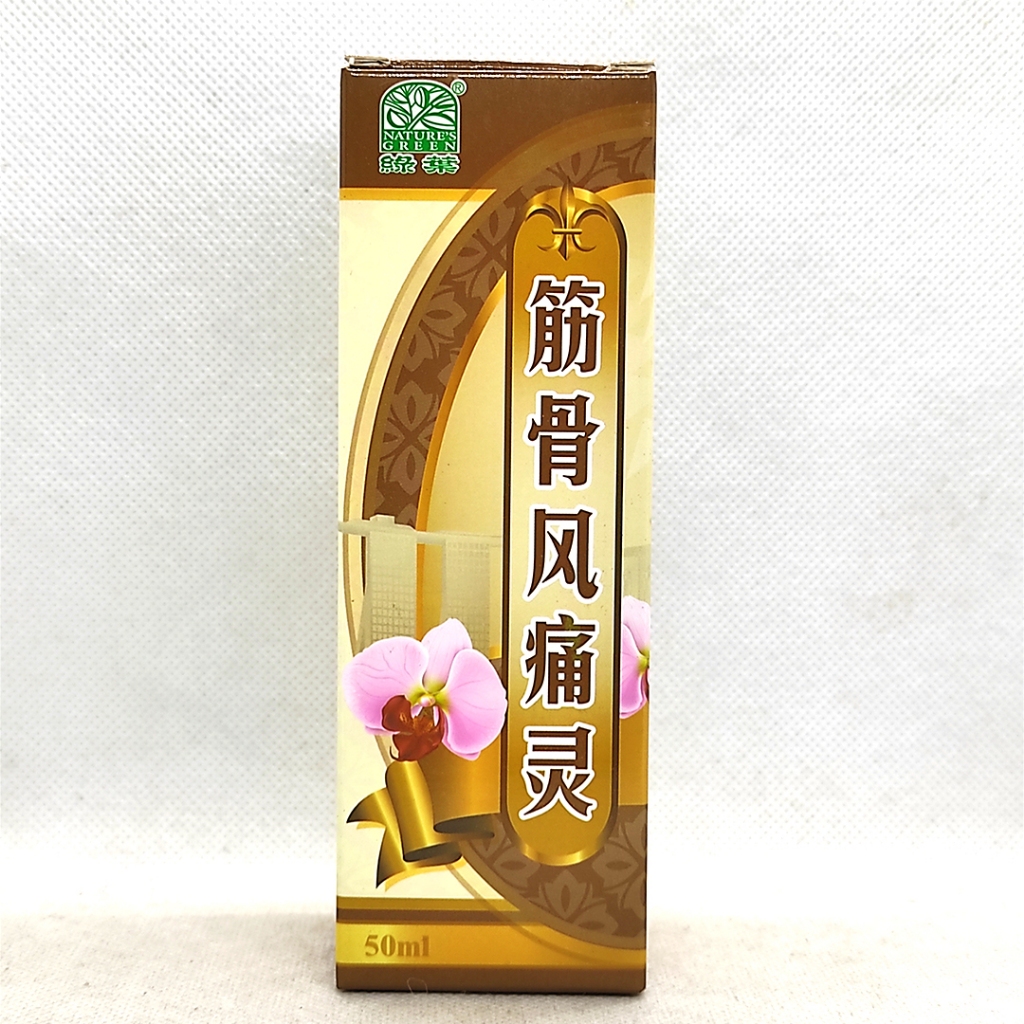 Nature’s Green Jin Gu Feng Tong Ling Oil 50ml 绿叶筋骨风痛灵 | Shopee Singapore