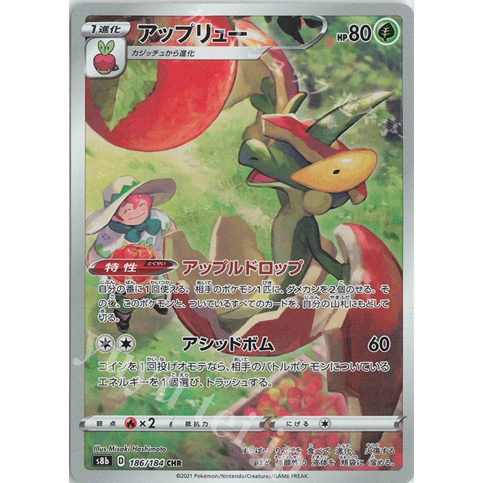 Pokemon Japanese TCG Card Flapple S8B VMAX Climax 186/184 CHR | Shopee ...