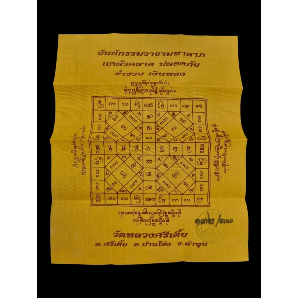 Sacred Yant of Speech Karma and Great Wealth (Yant Kam Wacha Maha Lap ...