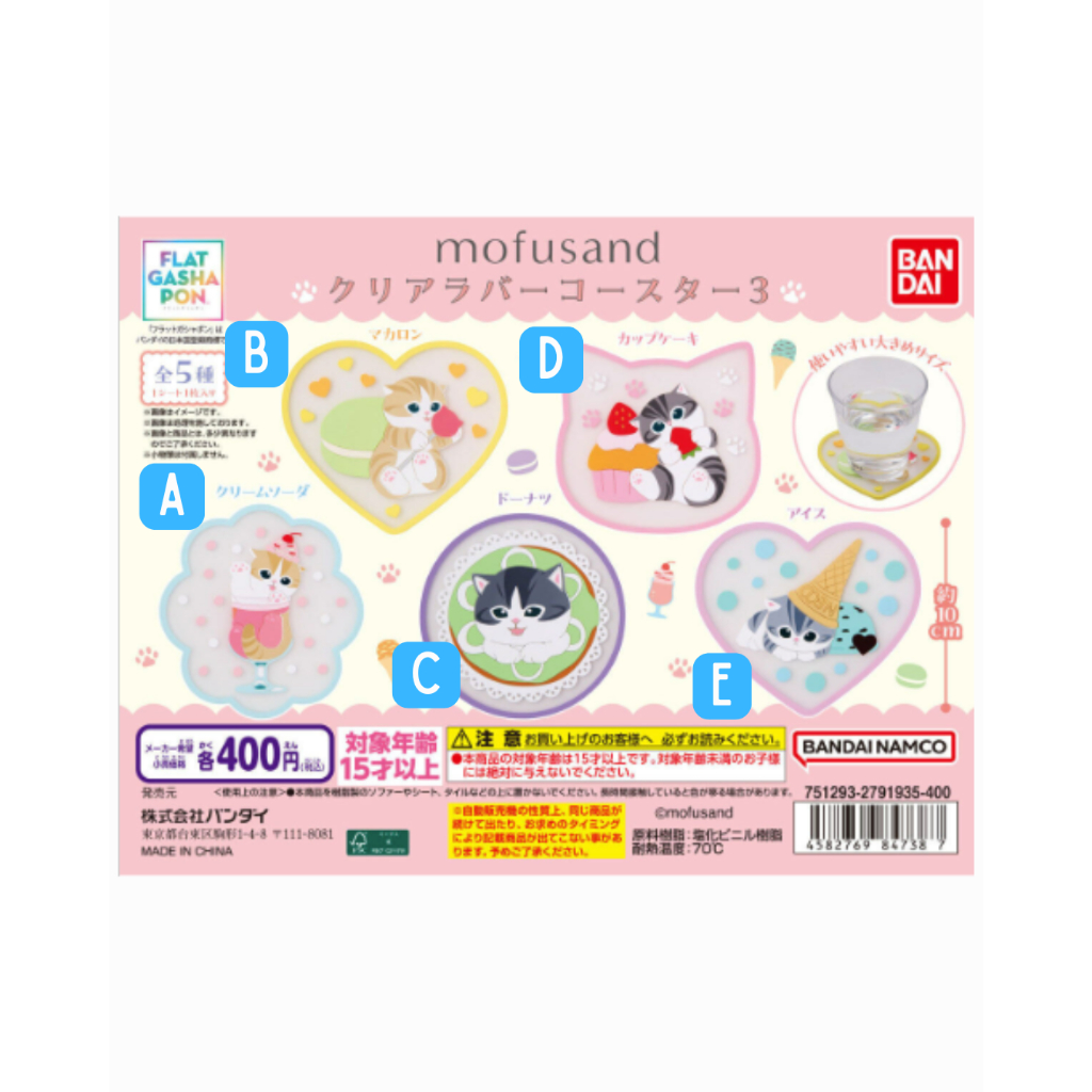[GASHAPON] Mofusand Clear rubber coaster 3 gacha gachapon flat gashapon ...