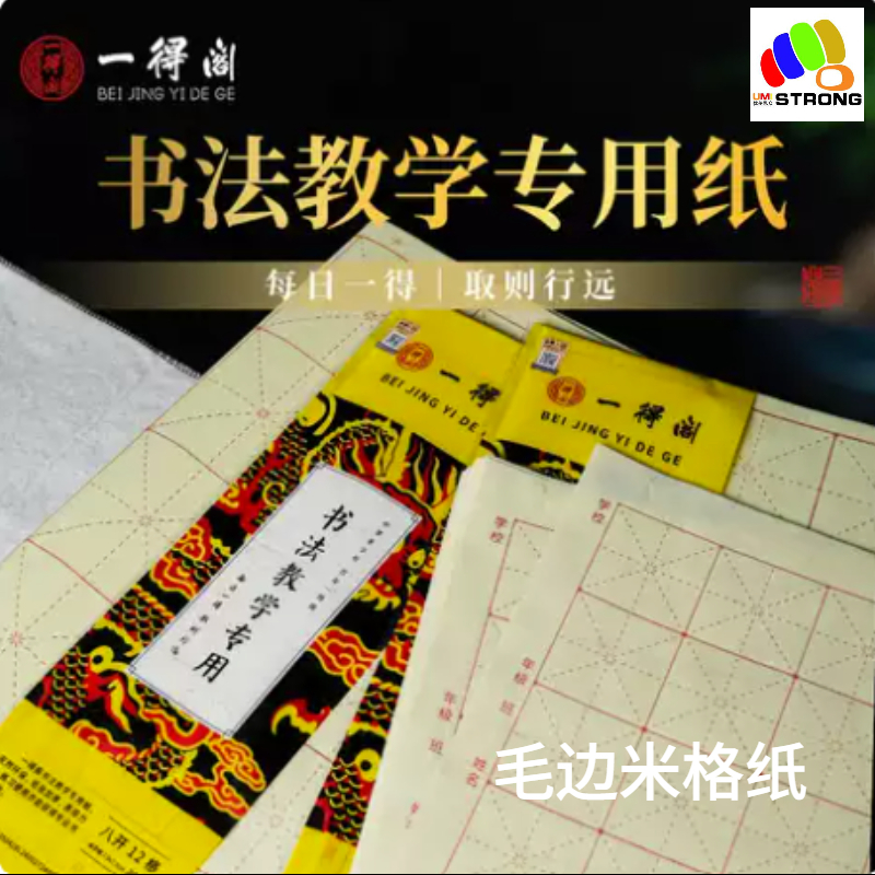Yidege Chinese Calligraphy Writing ,Xuan Paper Rice Paper with Grids ...