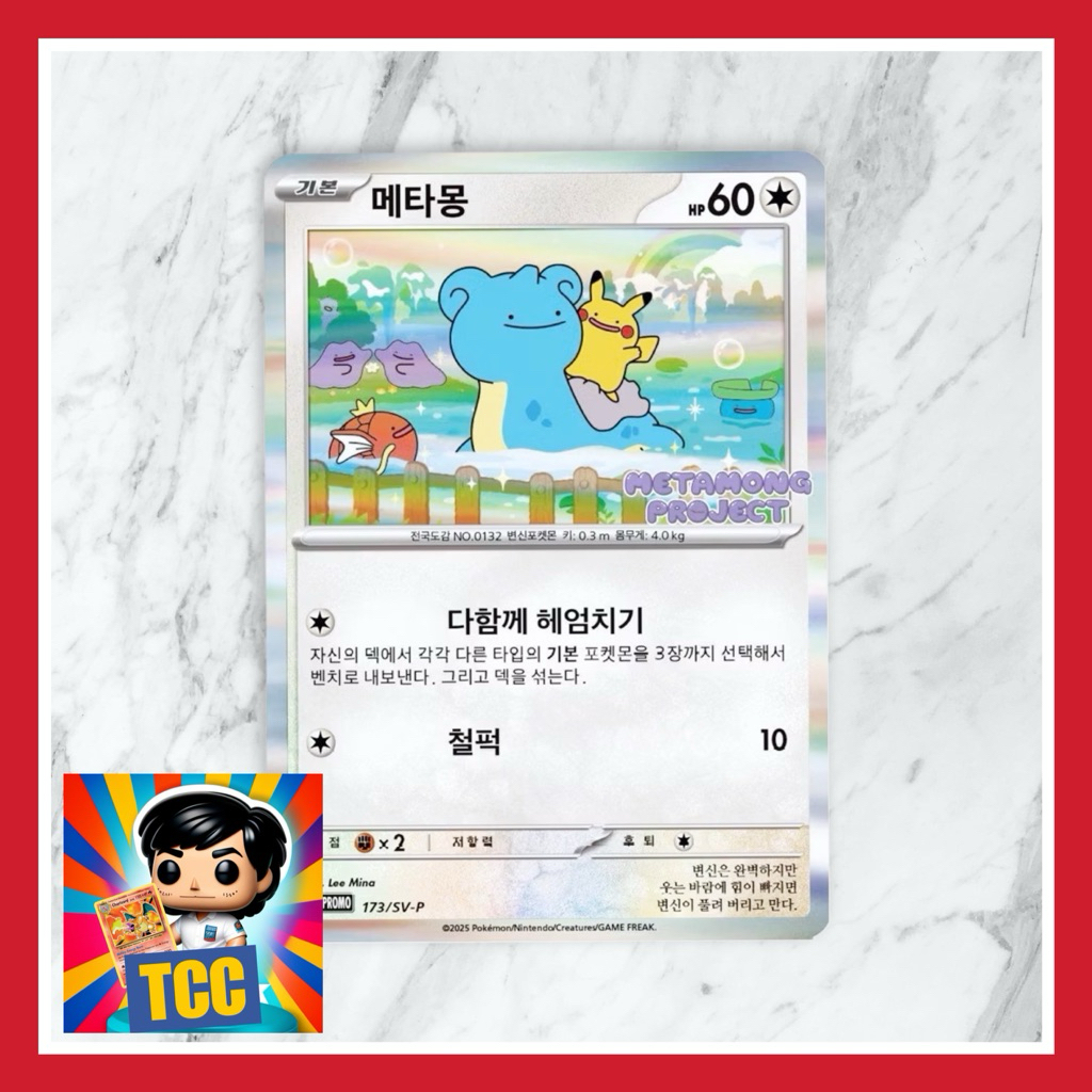 [SEALED] Ditto Pikachu Lapras Korean Promo 173/SV-P Korean Exclusive ...