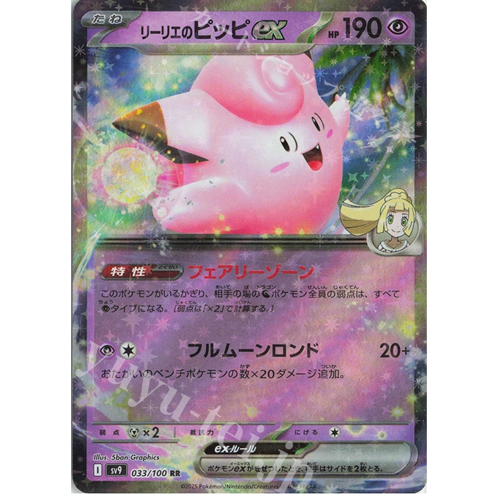 Pokemon Japanese TCG Card Lillie's Clefairy EX SV9 Battle Partners 033/100 RR | Shopee Singapore